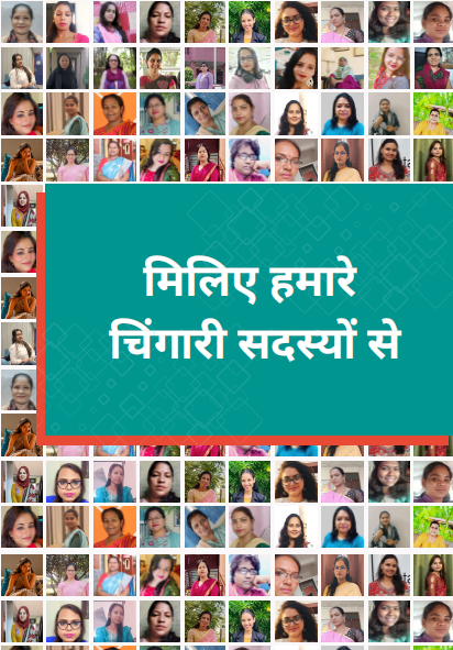 Meet Our Chingaari Fellows - Hindi - ICRW